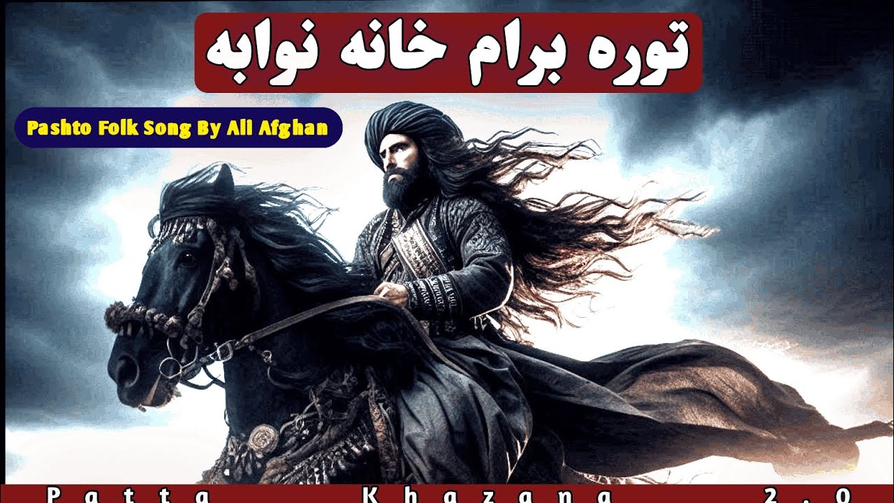 Pashto Folk Song | Tora Baram Khan Nawaba | By Ali Afghan | Historical ...