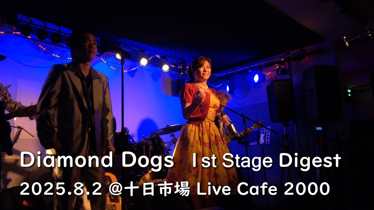 1st Stage Digest / 十日市場 Live Cafe 2000_02Aug'25 / Diamond Dogs [ダイヤモンドドッグス] - YouTube
