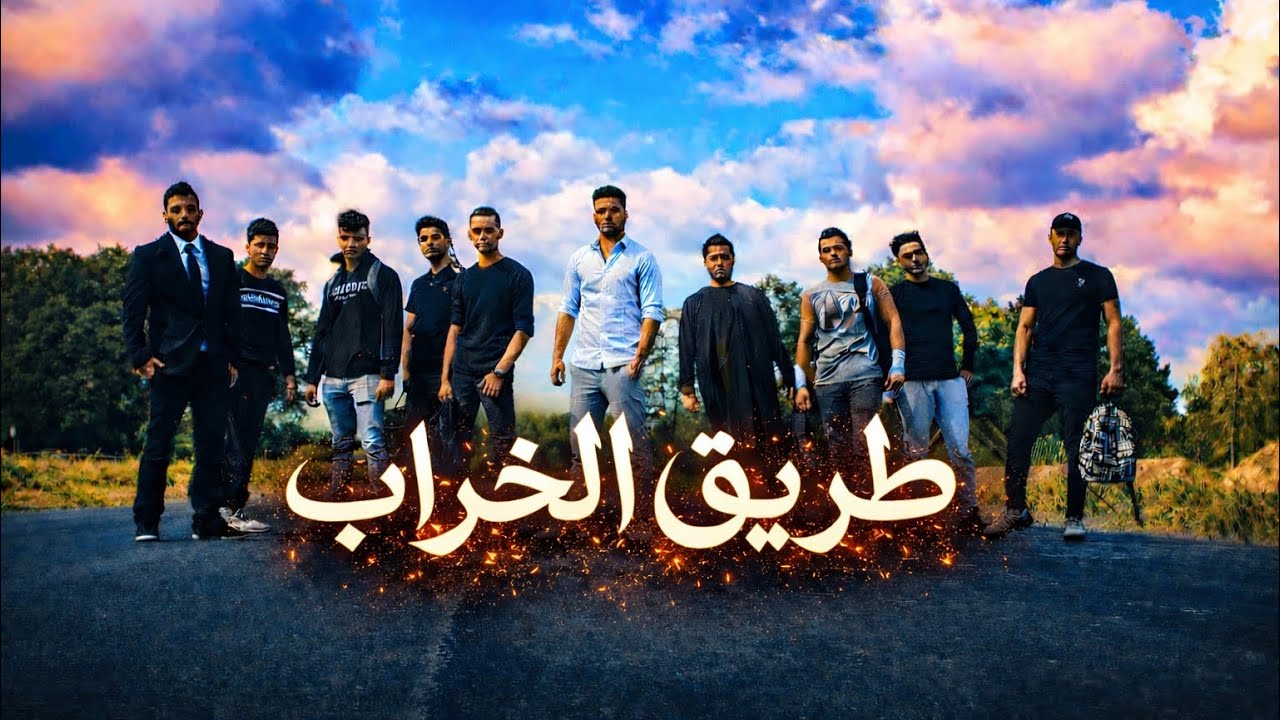 مودي العربي " ولاد القحاب " MOUDY ALARBE Official Video Clip 2019 ...