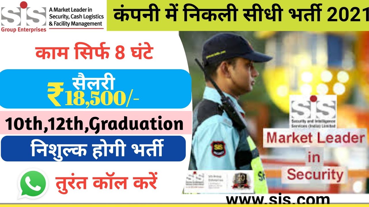 SIS Security guard Job।Security guard requirement 2021 । Private ...