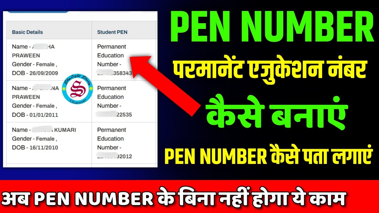 pen number kya hota hai: pen number kaise banaye| pen number kaise pata ...