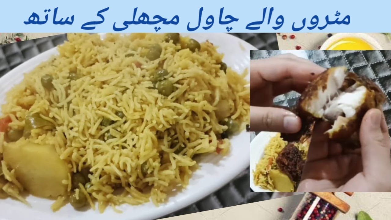 Matar Chawal Recipe | Matar pulao recipe | Matar Rice with fish ...