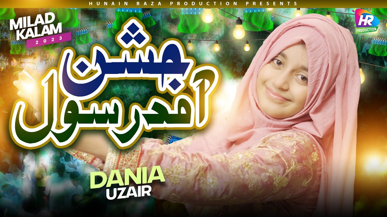 Jashne Amade Rasool Allah Hi Allah Naat | Dania Uzair | New Naat Video ...