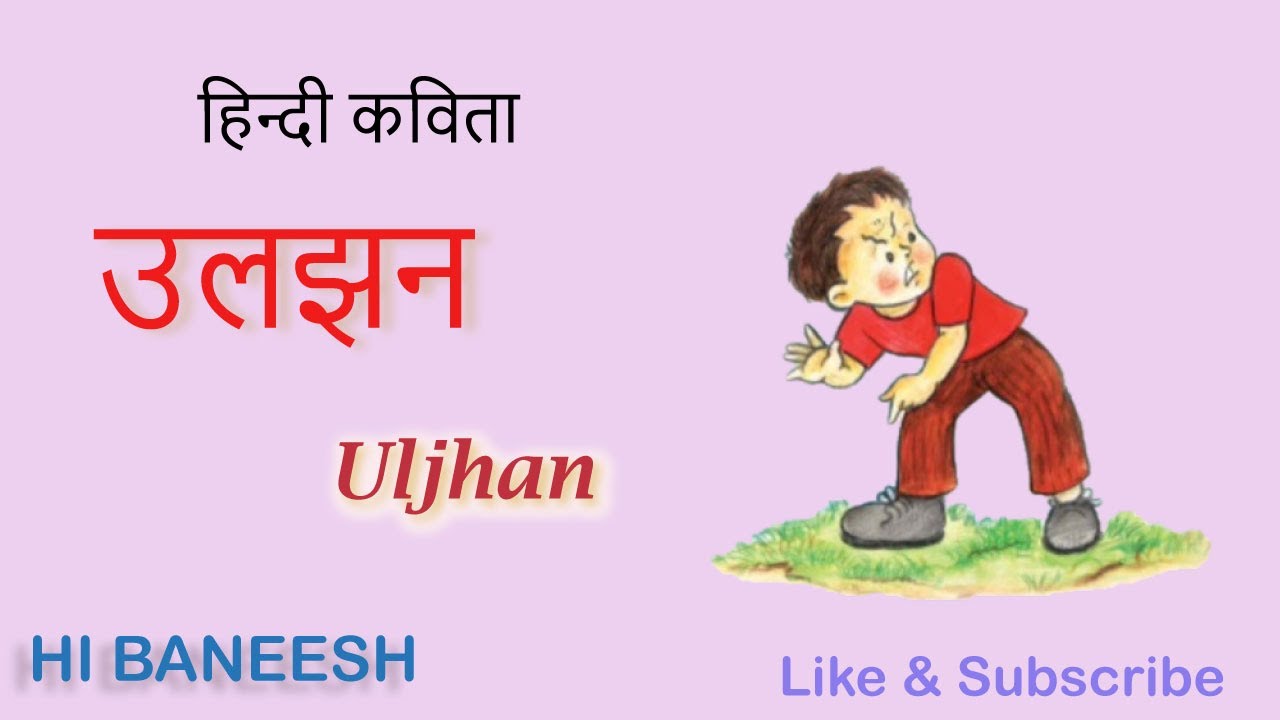 उलझन Uljhan कक्षा चौथी class 4 NCERT CBSE - YouTube