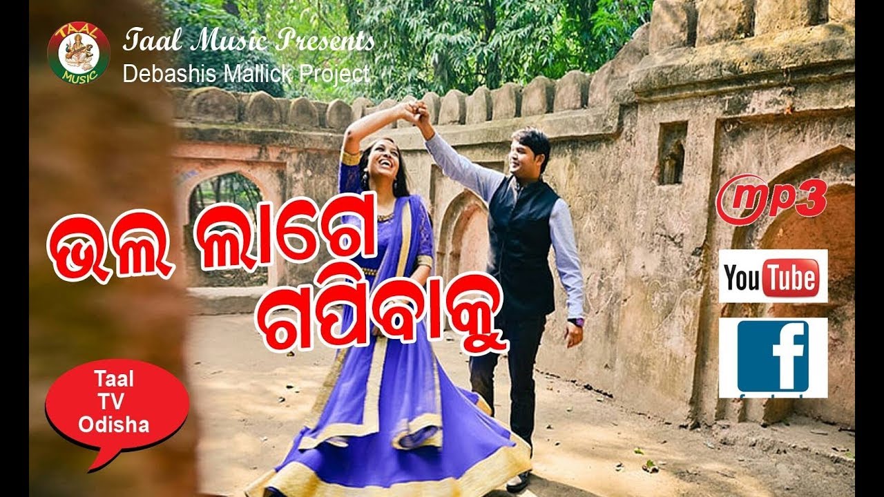 BHALA LAGE GAPIBAKU//ODIA ROMATIC SONG//PRODUCE DEBASHIS MALLICK - YouTube
