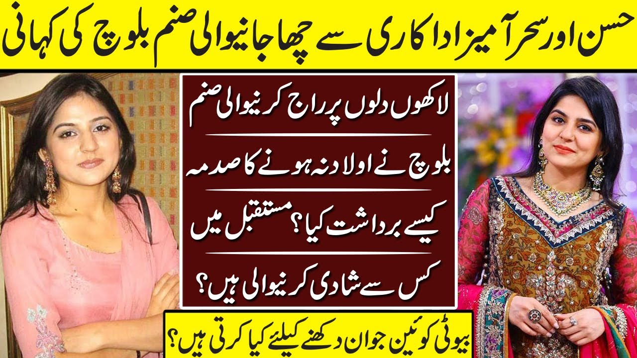 Sanam Baloch The Glamourous Actress Untold Story | Sanam Baloch ...