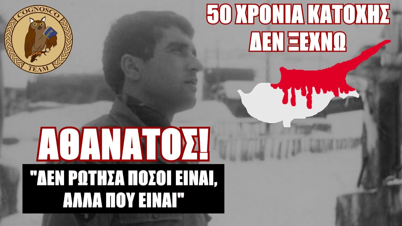 Η θυσία του Νικολάου Κατούντα στην Κερύνεια κατά την τουρκική εισβολή ...