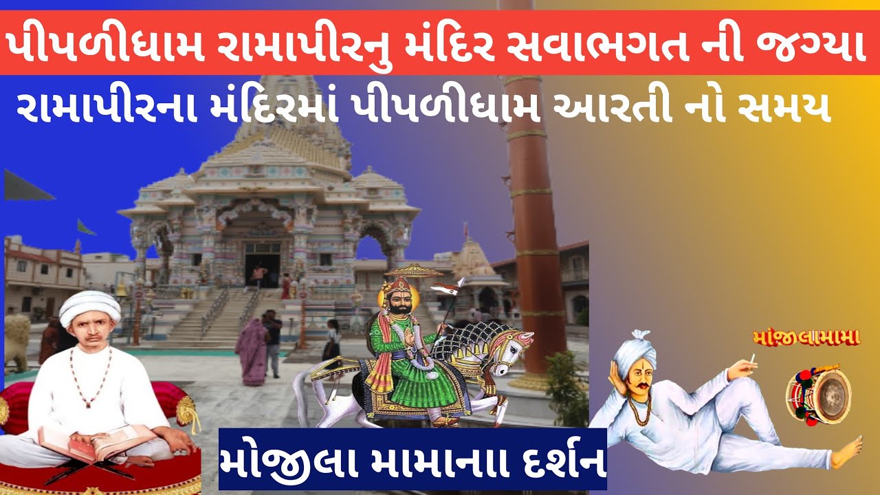 The Mysterious Temple That Makes You Rich (Pipli Dham Ramapeer) - YouTube
