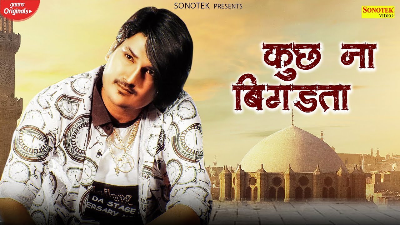 Kuch Na Bigad Da | Amit Saini Rohtakiya | New Haryanvi songs Haryanavi ...