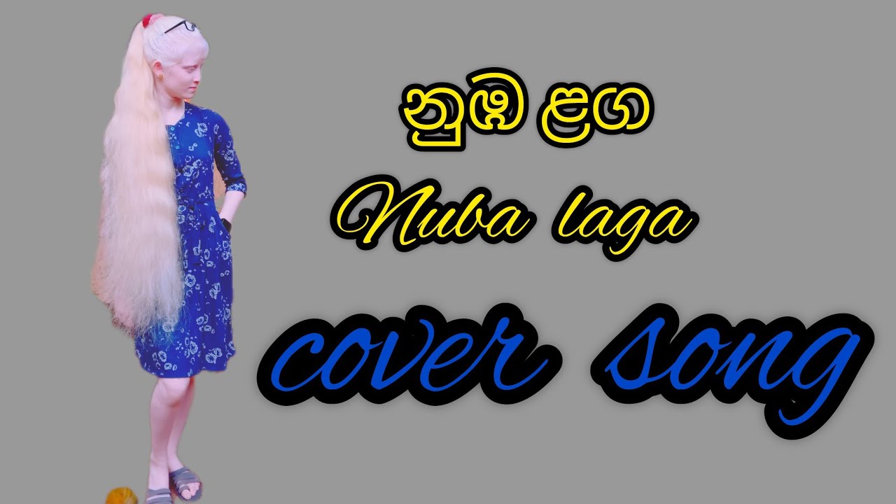 නුඹ ළග වියැකුණු / Nuba laga viyakunu - YouTube