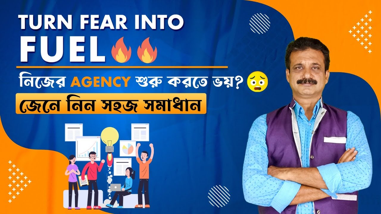 নিজের ব্যবসা শুরু করতে ভয় করছে? How to Overcome Fear of Failure in Business | BTN Infosolution ...