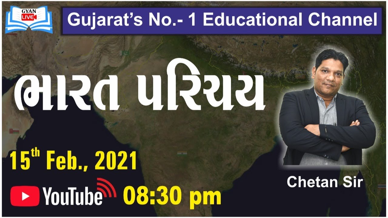 ભારત પરીચય । By Chetan Sir | Live @ 8:30 PM on 15th Feb 2021 - YouTube