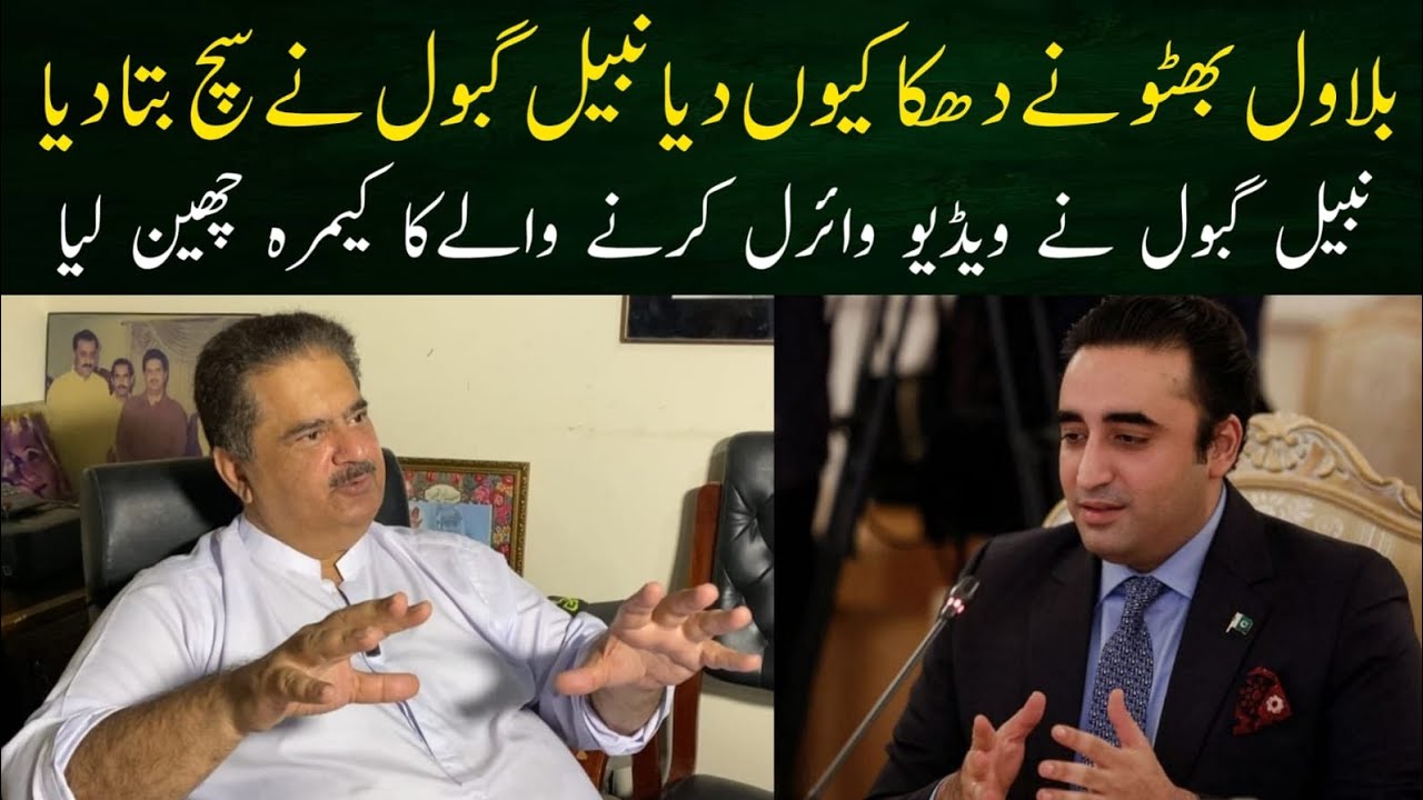 Bilawal Bhutto ne Dhaka kiun dea Nabeel Gabool ne sach bta dea | Nabeel ...