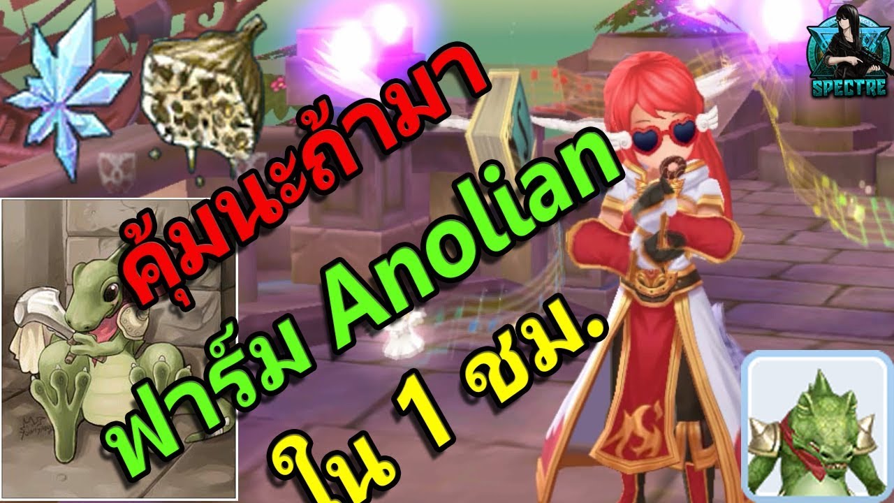 Ragnarok M Eternal Love | EP#29 ฟาร์ม Anolian ใครไม่เจ๊งยกมือ - YouTube