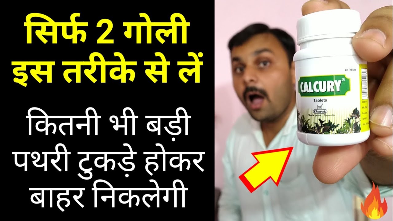 Calcury Tablet Benefits | Remove kidney stone Fast - YouTube