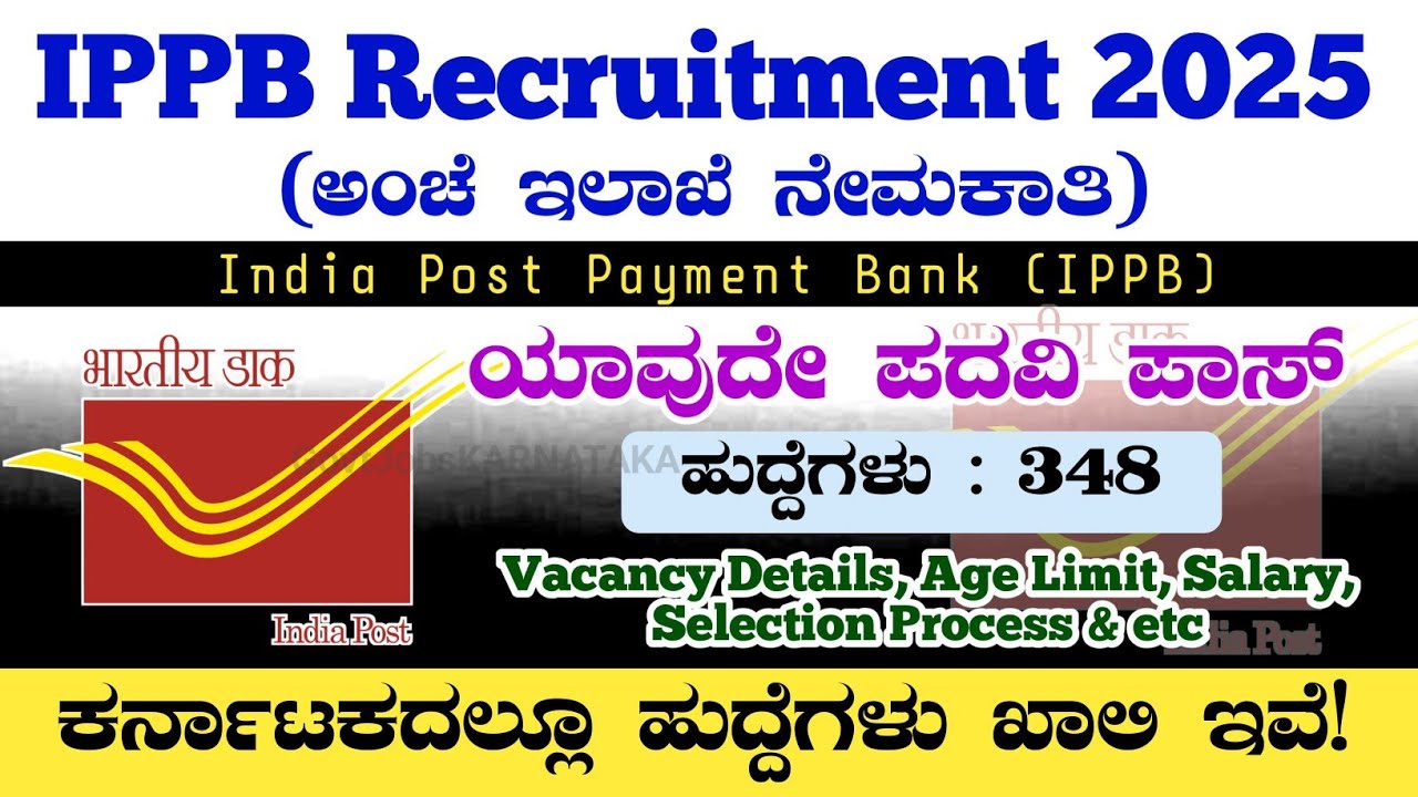 IPPB Recruitment 2025 | ಅಂಚೆ ಇಲಾಖೆ ನೇಮಕಾತಿ | IPPB New Vacancy 2025 ...