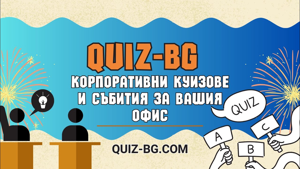 Добре дошли в QUIZ-BG! - YouTube