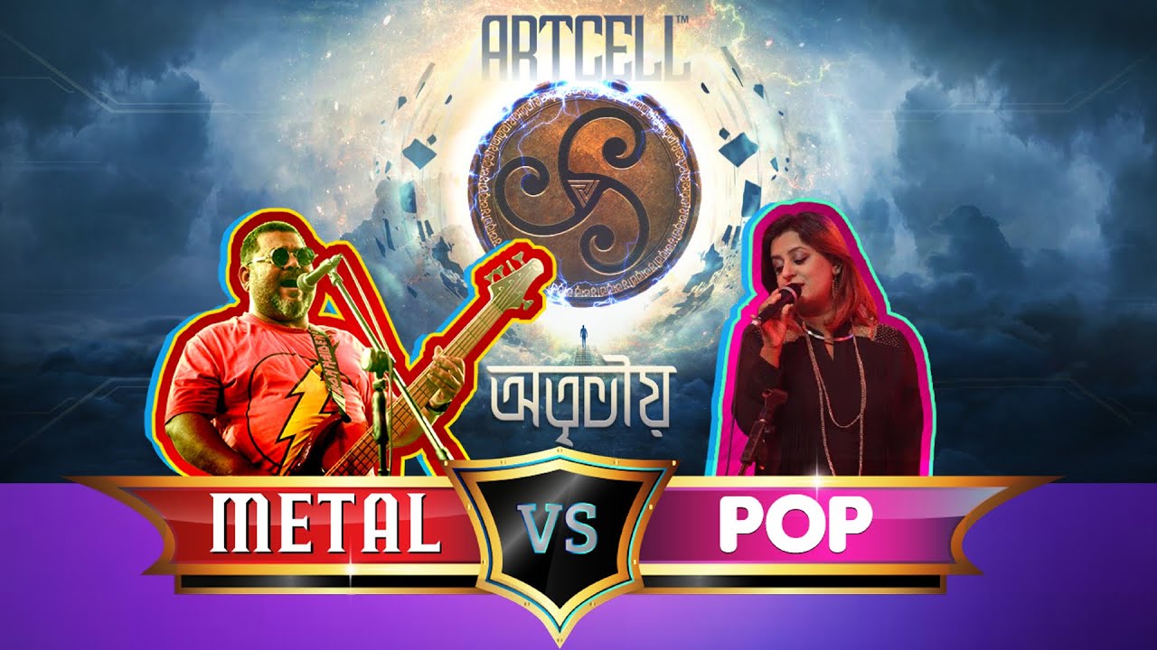 METAL v POP | ARTCELL OTRITIO - YouTube