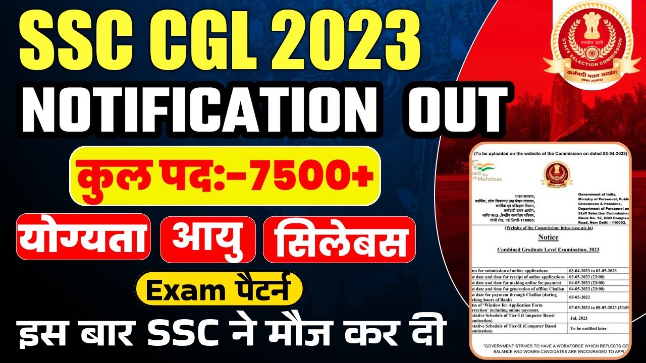 SSC CGL 2023 NOTIFICATION OUT Total Vacancy 7500+ | Age, Syllabus ...