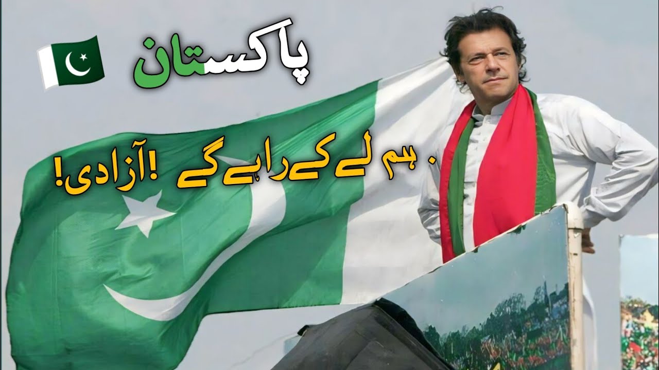 Hai Haq Hamra Azadi ! Slowed X Reverb! Ham Ly K Rahy Gy Azadi Tujhy ...