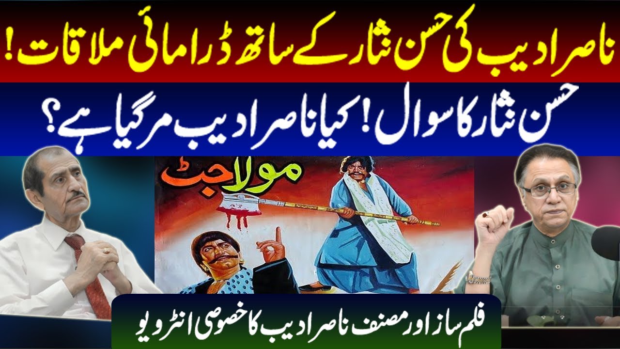 Nasir Adeeb dramatic meeting with Hassan Nisar! Hassan Nisar question ...