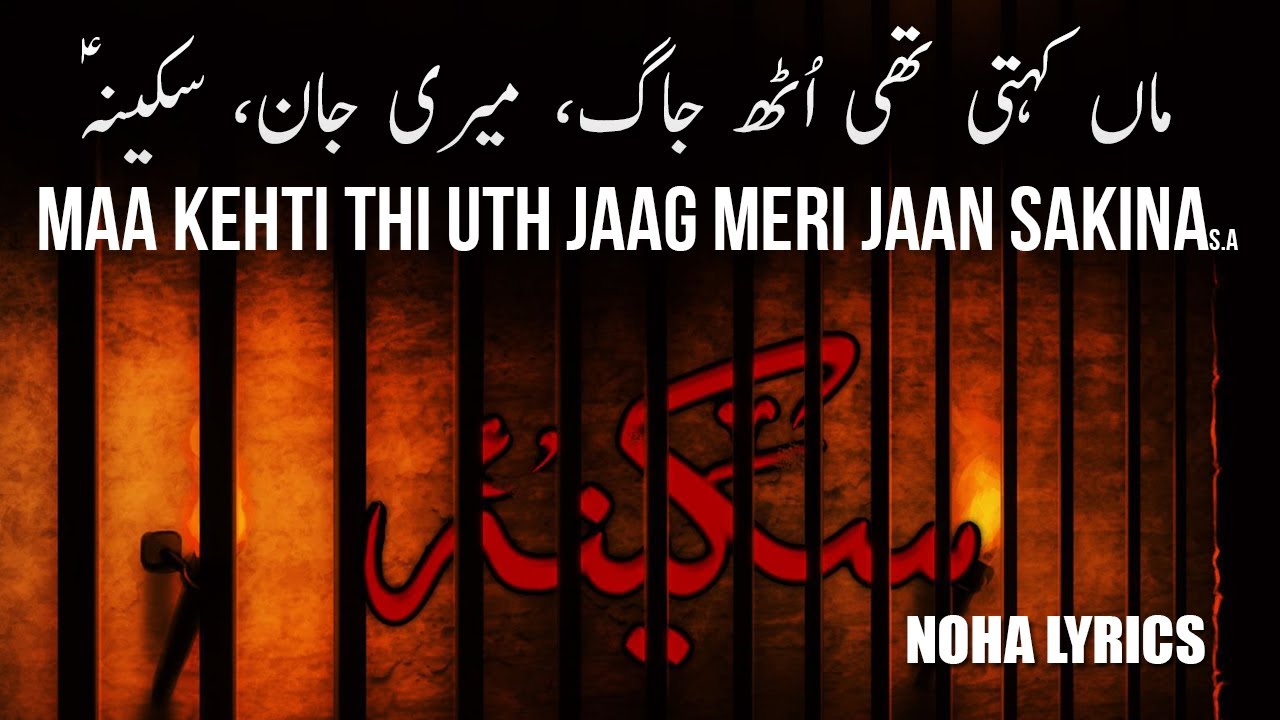 Maa Kehti Thi Uth Jaag Meri Jaan Sakina | Noha Lyrics | Subtitles - YouTube