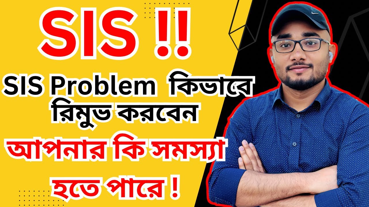 SIS কি? How to Check SIS? How to Remove SIS Data । Schengen Information ...