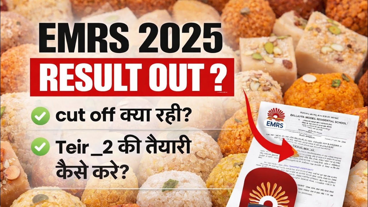 EMRS result out cut off ?Teir -2की तैयारी के लिए क्या करे कैसे करे?EMRS ...