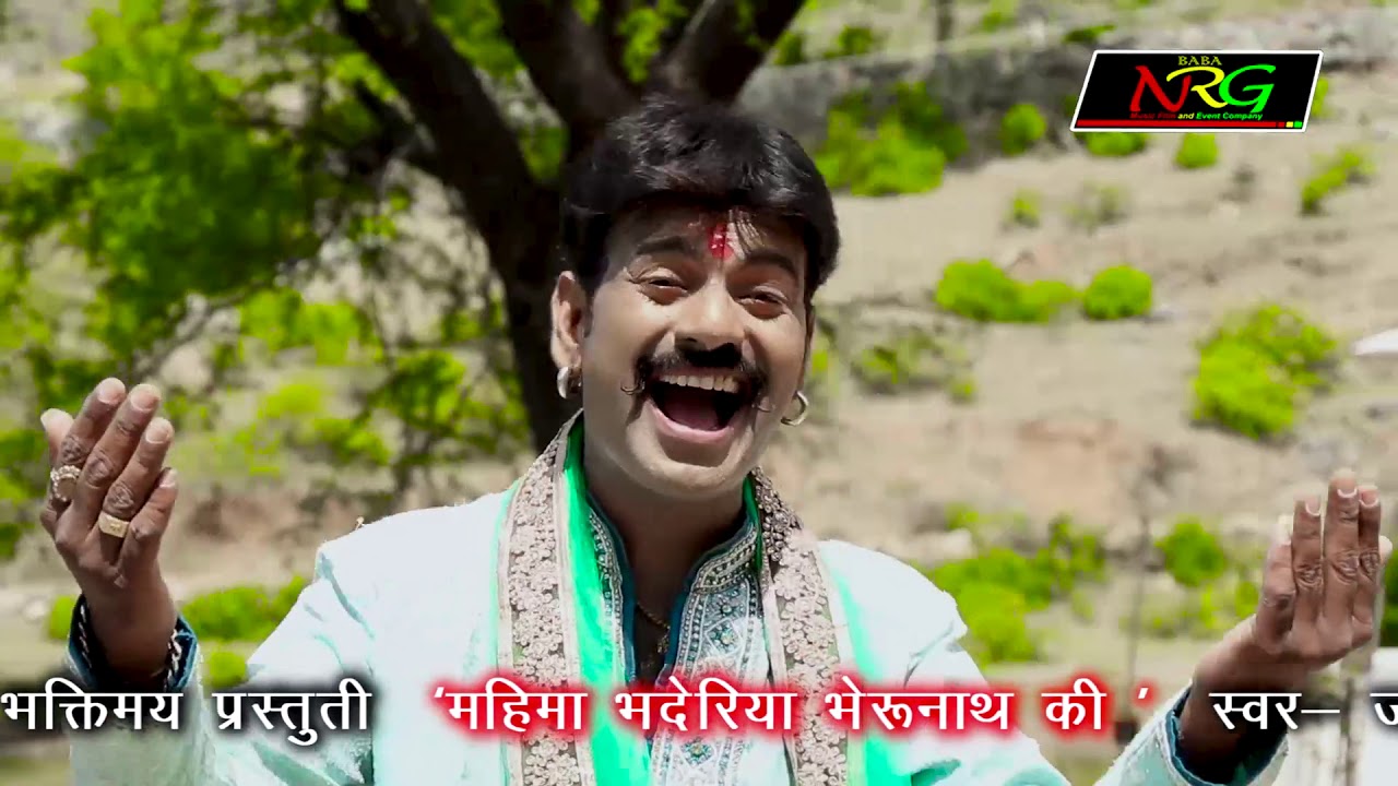 Jagdish Vaisnav Bheru Ji Song || हो लागो नंदवाई में भैरु रो दरबार ...