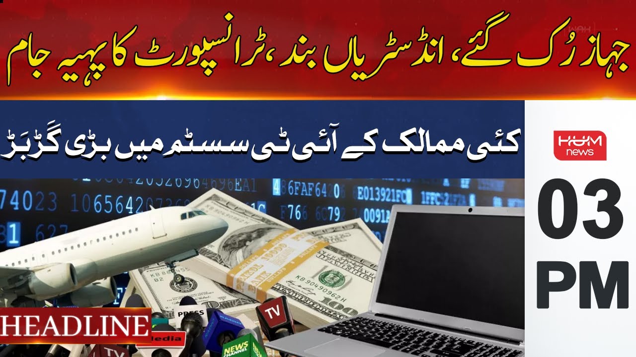 HUM News Headlines 03 PM | GLOBAL TECH MELTDOWN: Widespread IT Outage ...