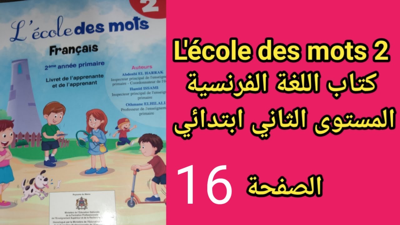 L'école des mots français 2 page 16. informer sur son école - YouTube