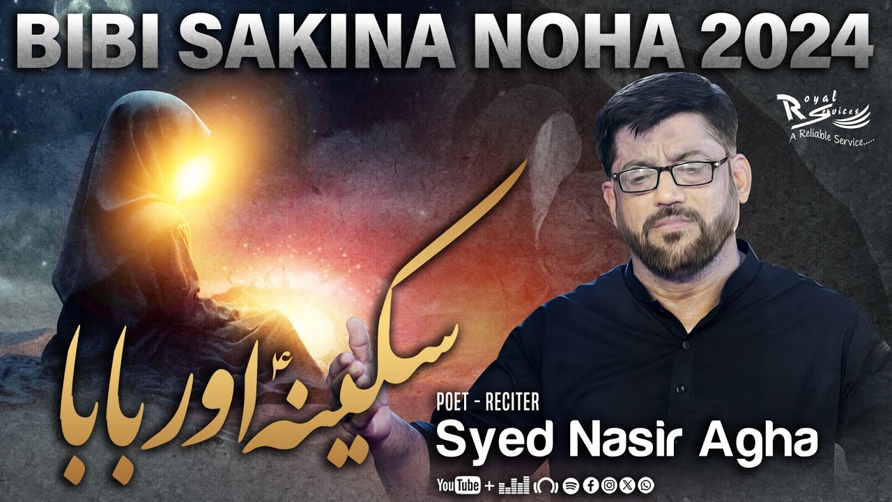 Bibi Sakina Noha 2024 | Sakina Or Baba | Nasir Agha | New Nohay 2024 | Shahadat Bibi Sakina ...