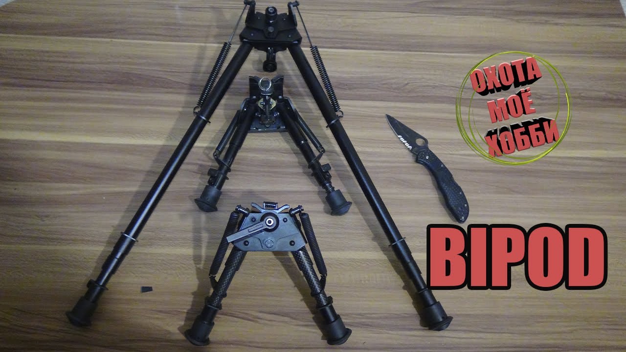 Сошки из карбона. Обзор. Не дорогие dipod из Китая. - YouTube