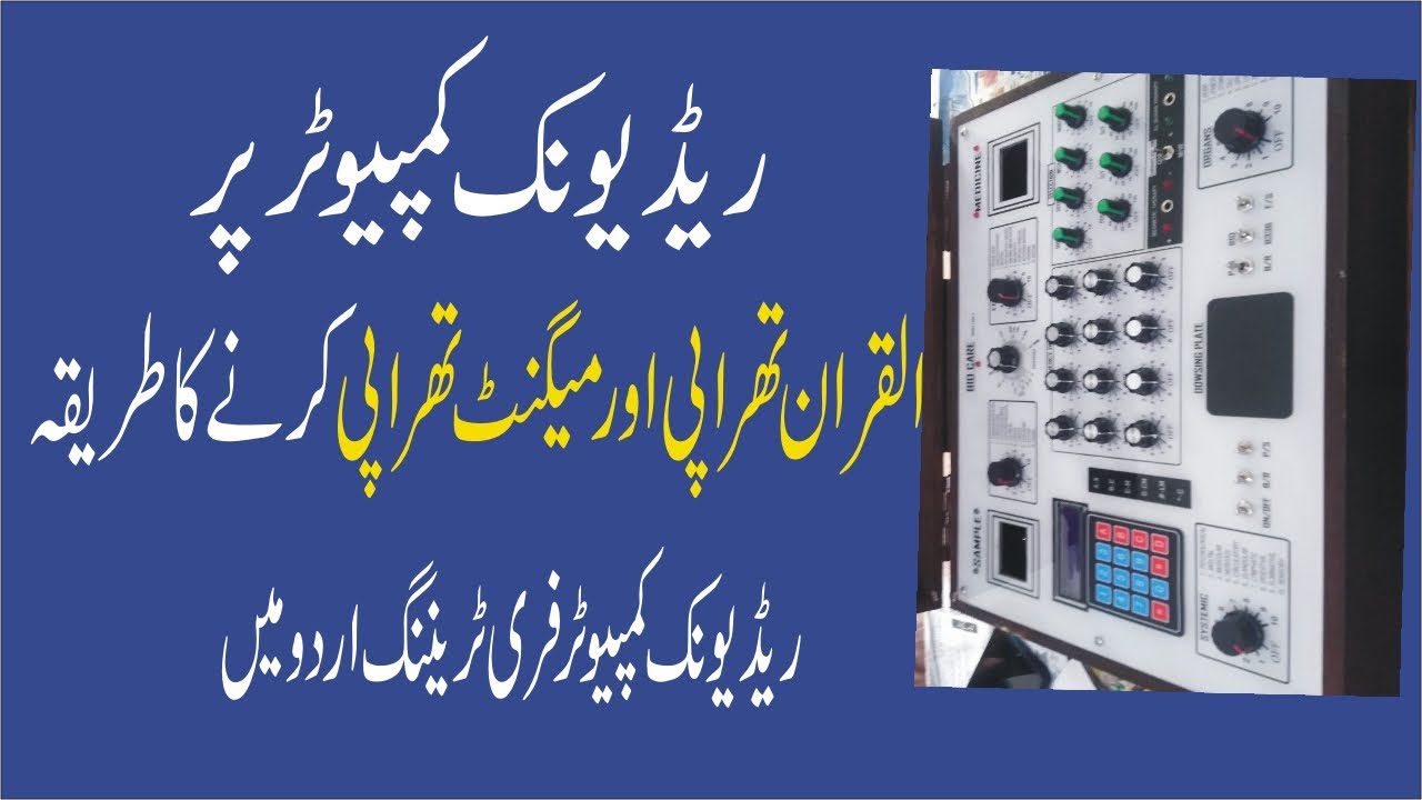 How To Use Radionic Computer | How To Use Al Quran Therapy And Megnetic ...