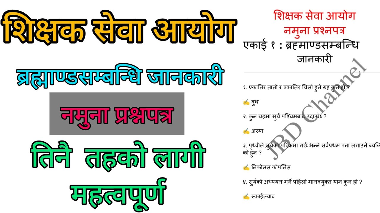 shikshak sewa aayog model question 2080 | tsc preparation class ...