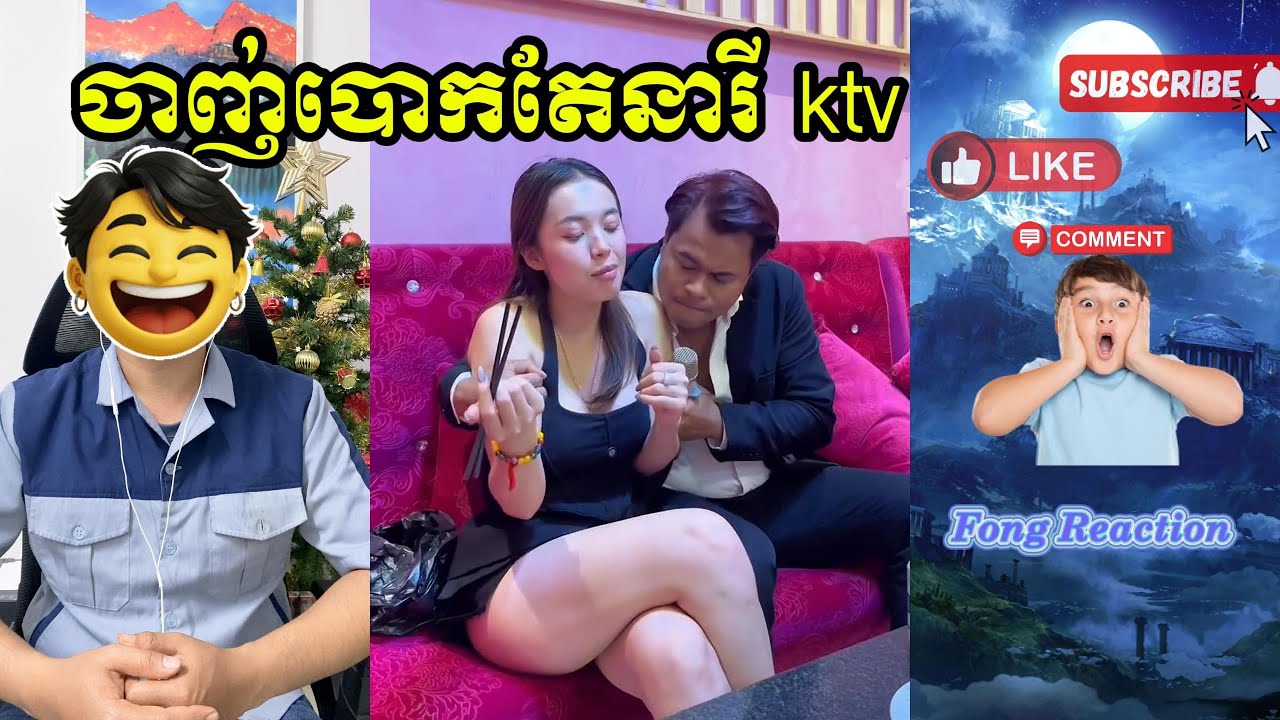ចាញ់បោកតែនារីktv/ Fong Reaction #funny - YouTube