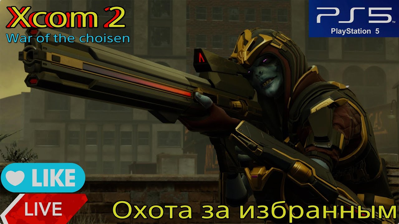Как играется XCOM 2 в 2024 на PS5 #9 - YouTube