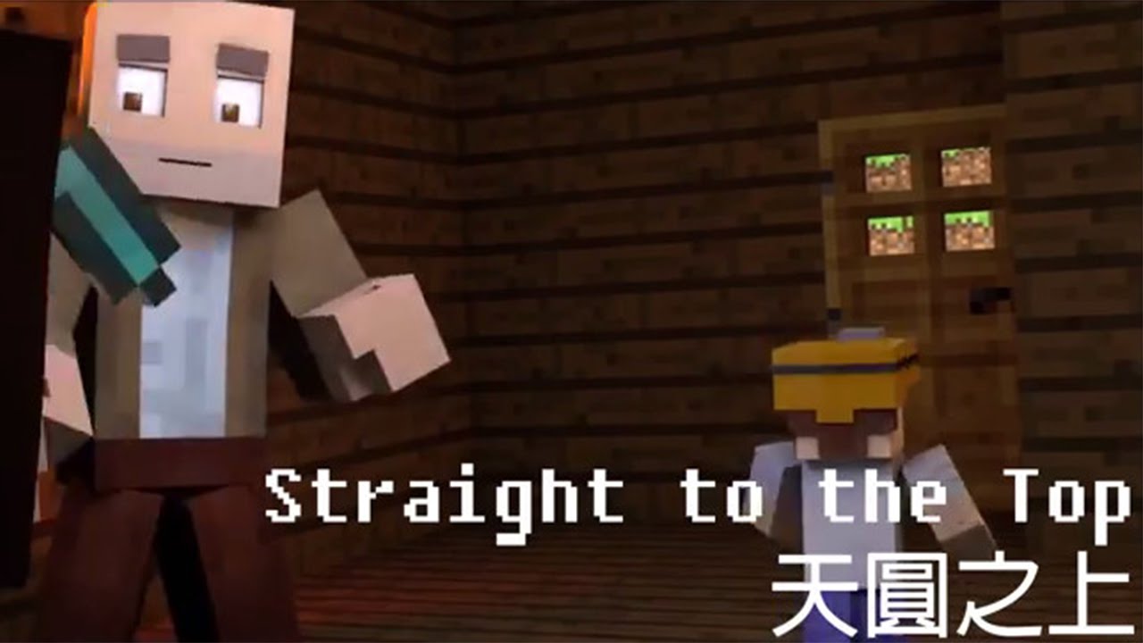 Minecraft歌曲翻譯-天圓之上(♪Straight to the Top by TryHardNinja) - YouTube