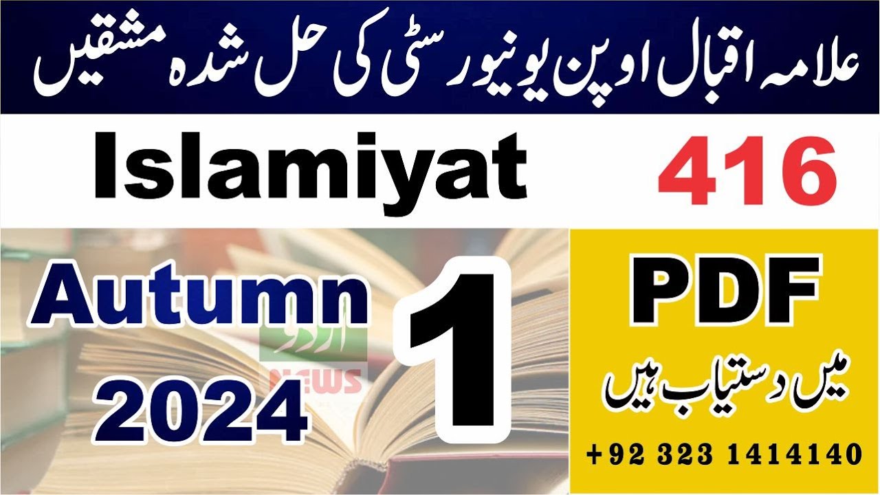 AIOU Solved Assignment Code 416 Autumn 2024 | AIOU Code 416 Solved ...