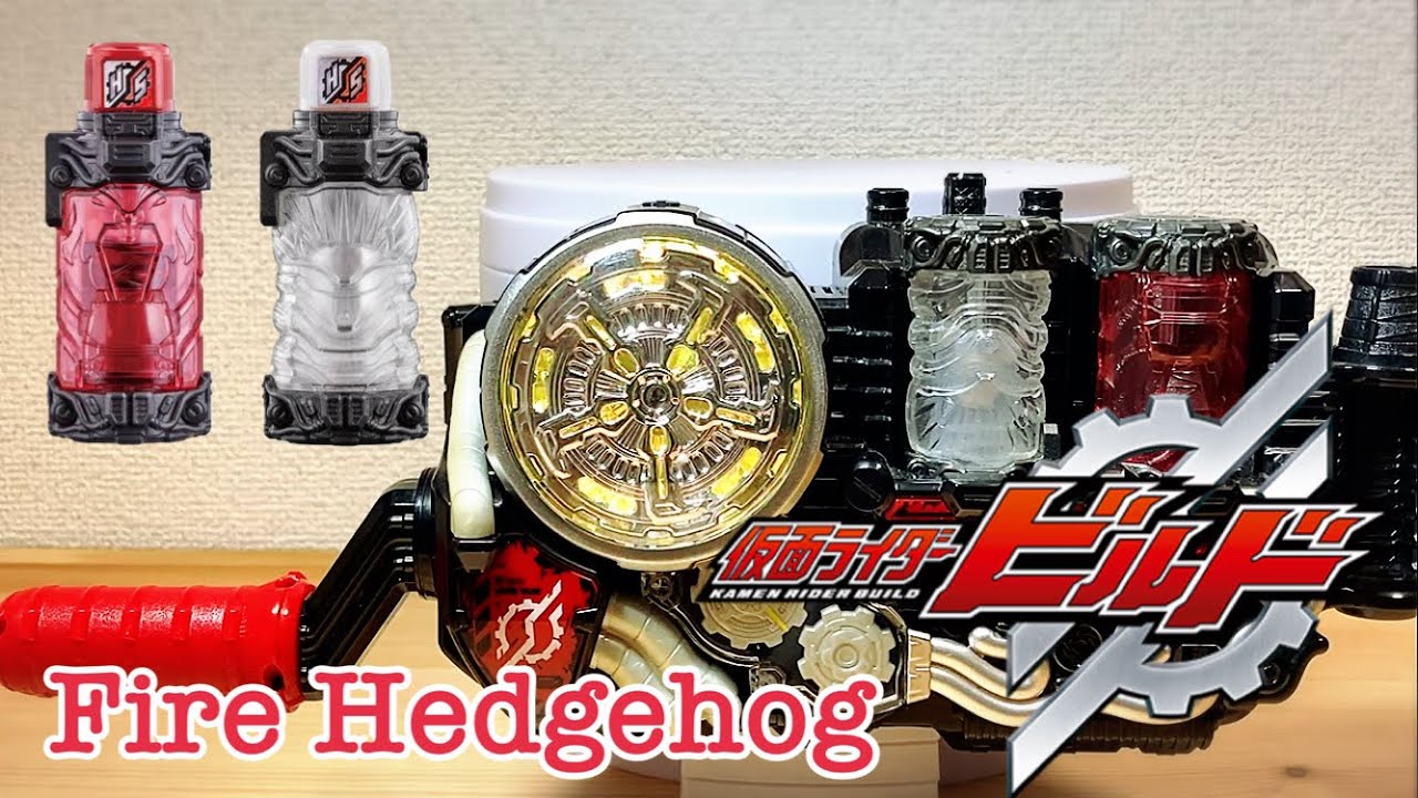 【Kamen Rider Build】DX Harinezumi FullBottle × DX Syoubousya FullBottle ...