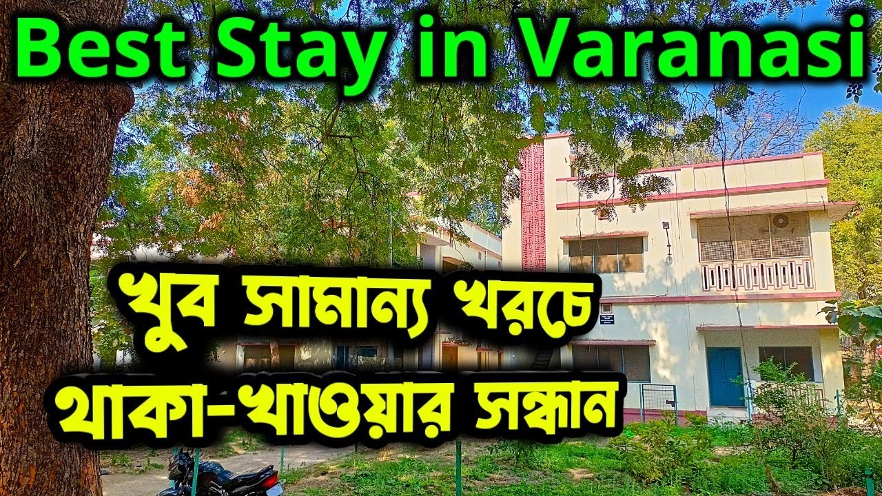 Cheapest Stay in Varanasi 2023/Best Budget Stay in Varanasi/Ramakrishna ...