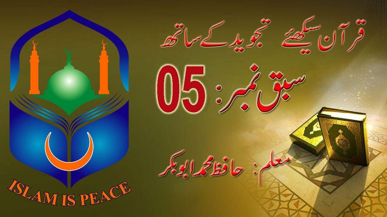 Learn Quran Lesson 5 ISLAM IS PEACE - YouTube