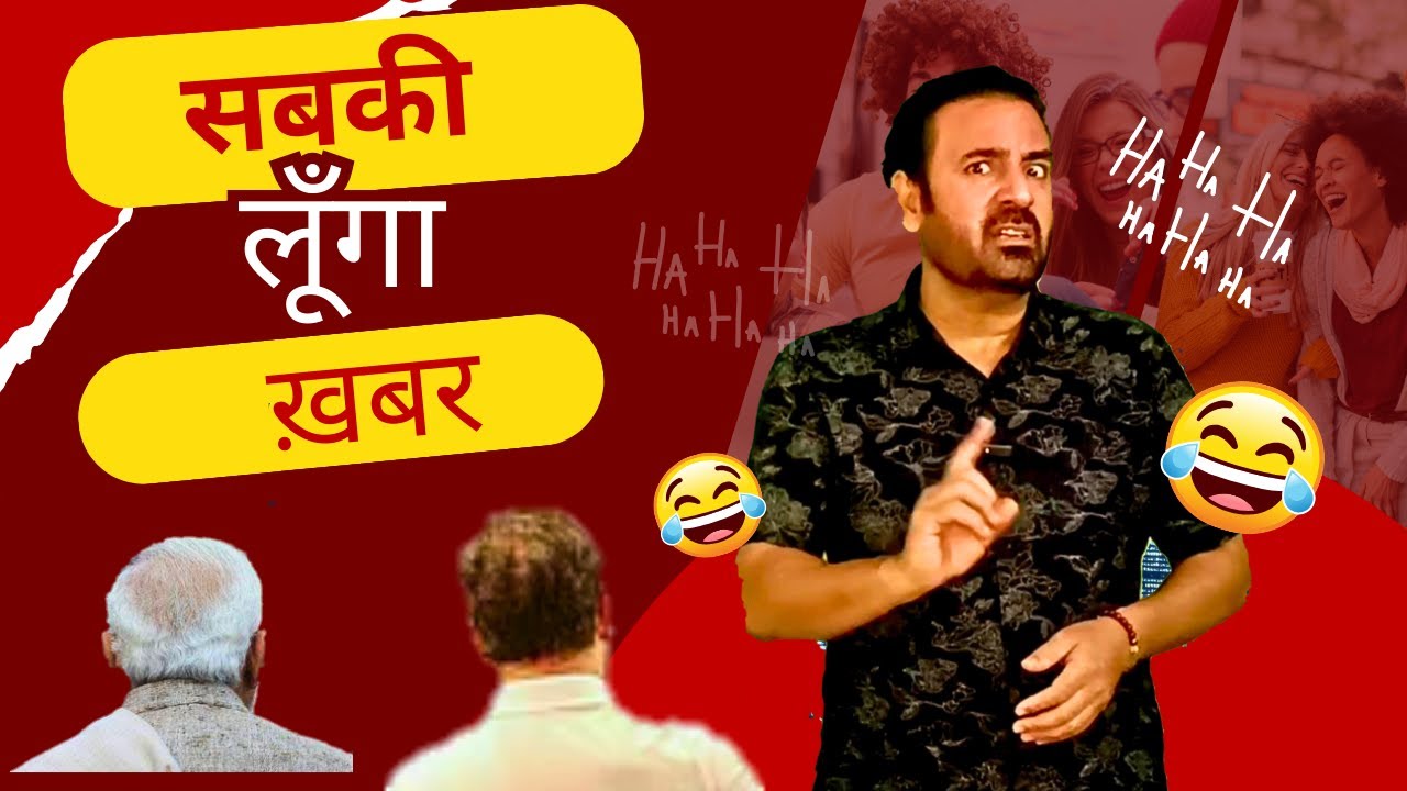 Sabki Loonga Khabar | Sahi Pakde Hain | Kamal Maharshi | Standup Comedy ...