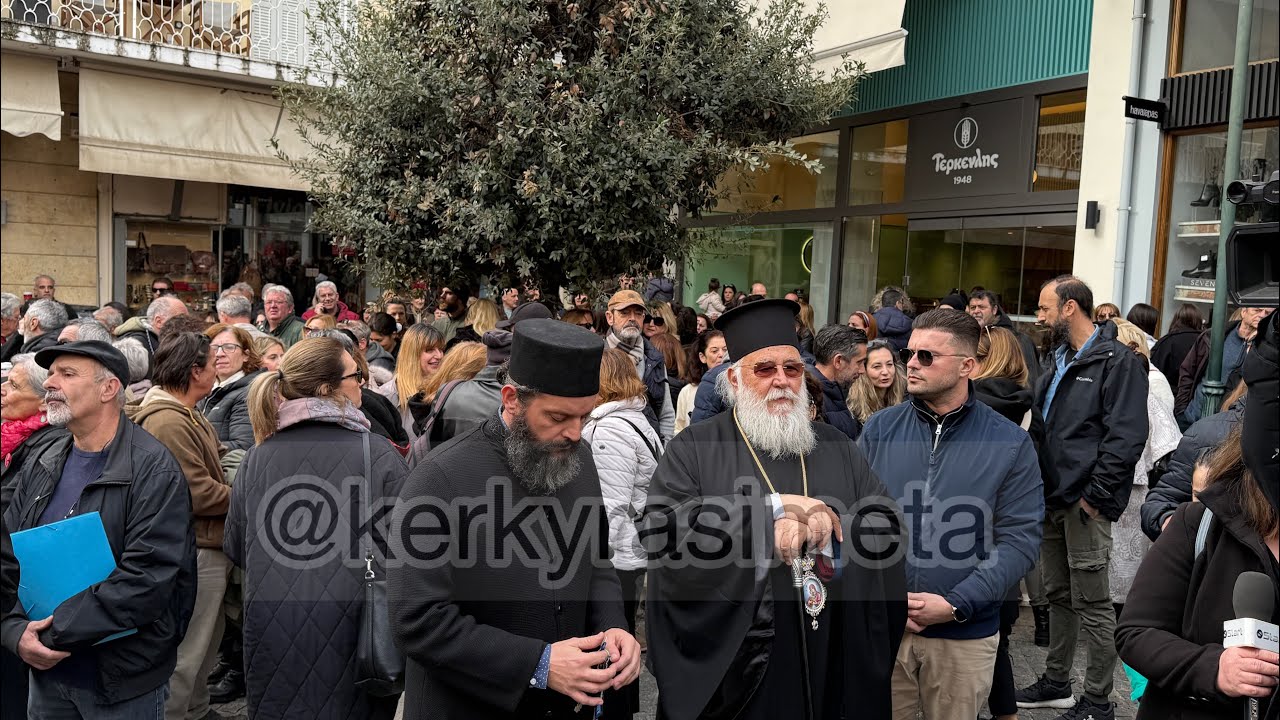 Κέρκυρα: Στη συγκέντρωση για τα Τεμπη ο Μητροπολίτης Κέρκυρας - YouTube