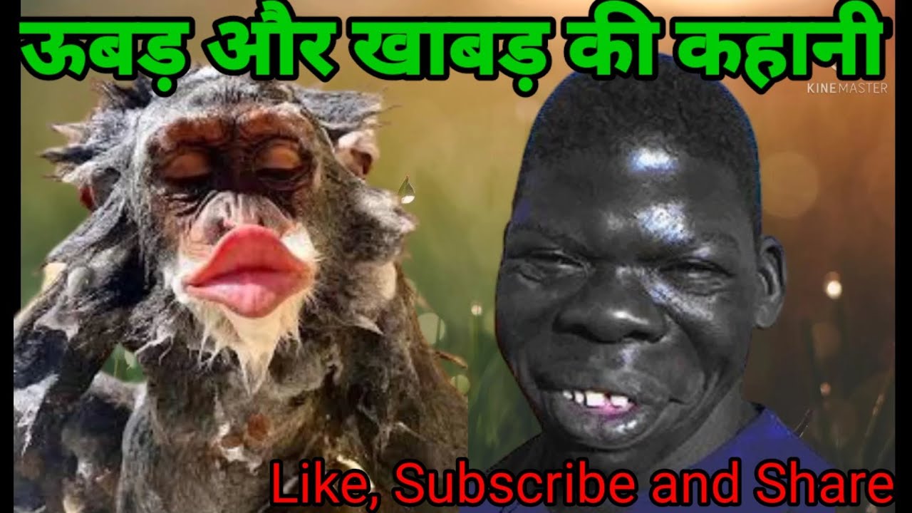 story of Ubad and Khabad, ऊबड़ और खाबड़ की कहानी - YouTube