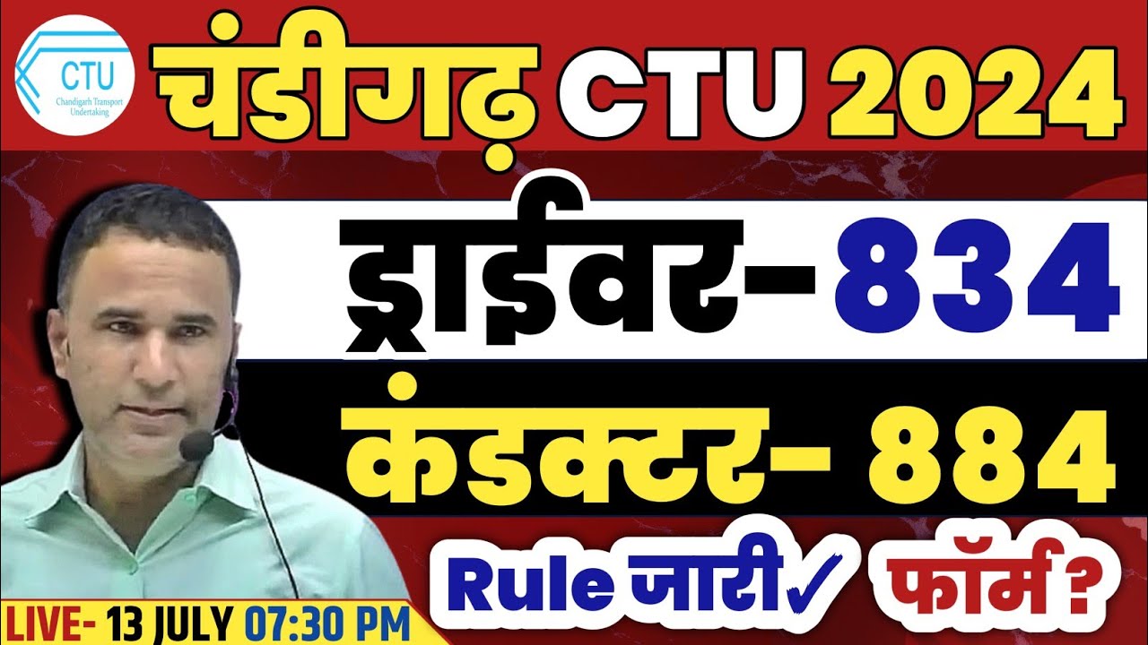 CHANDIGARH CTU DRIVER/CONDUCTOR VACANCY 2024 | NOTIFICATION, FORM ...