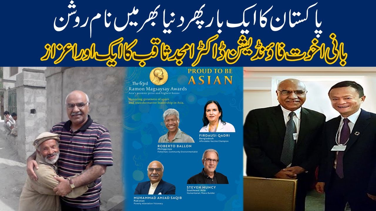 Founder Akhuwat Foundation Dr Amjad Saqib Pride Of Pakistan - YouTube