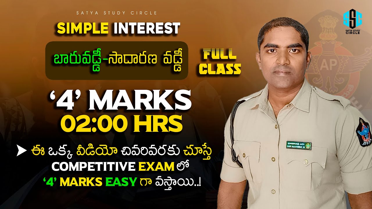 simple interest full class in telugu || బారువడ్డీ / సాదారణ వడ్డీ తెలుగు ...