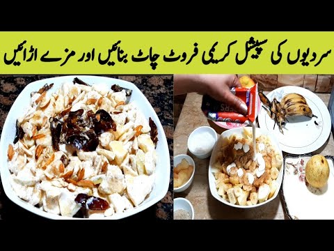 Cream Chat Recipe .How To Make Fruit Chat .Chat Recipe.Creamy Fruit ...