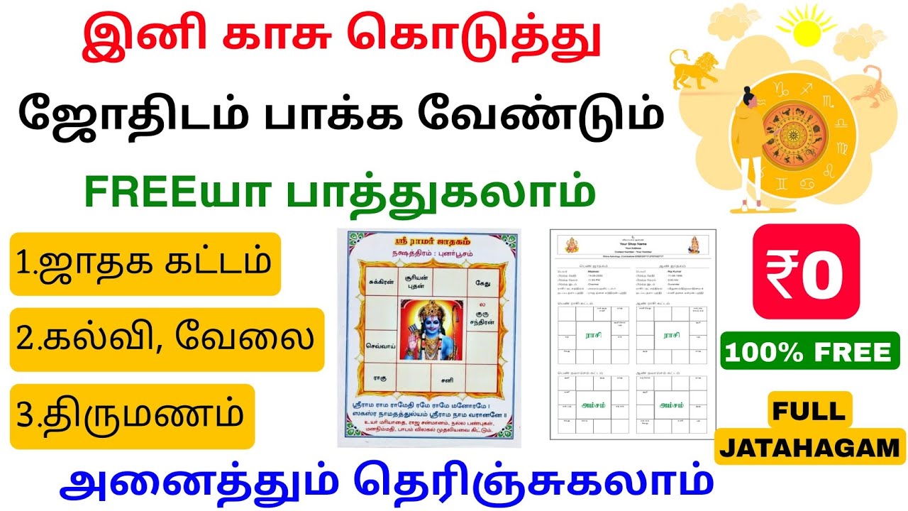 check jathagam online tamilnadu 2025 | jathagam app in tamilnadu ...